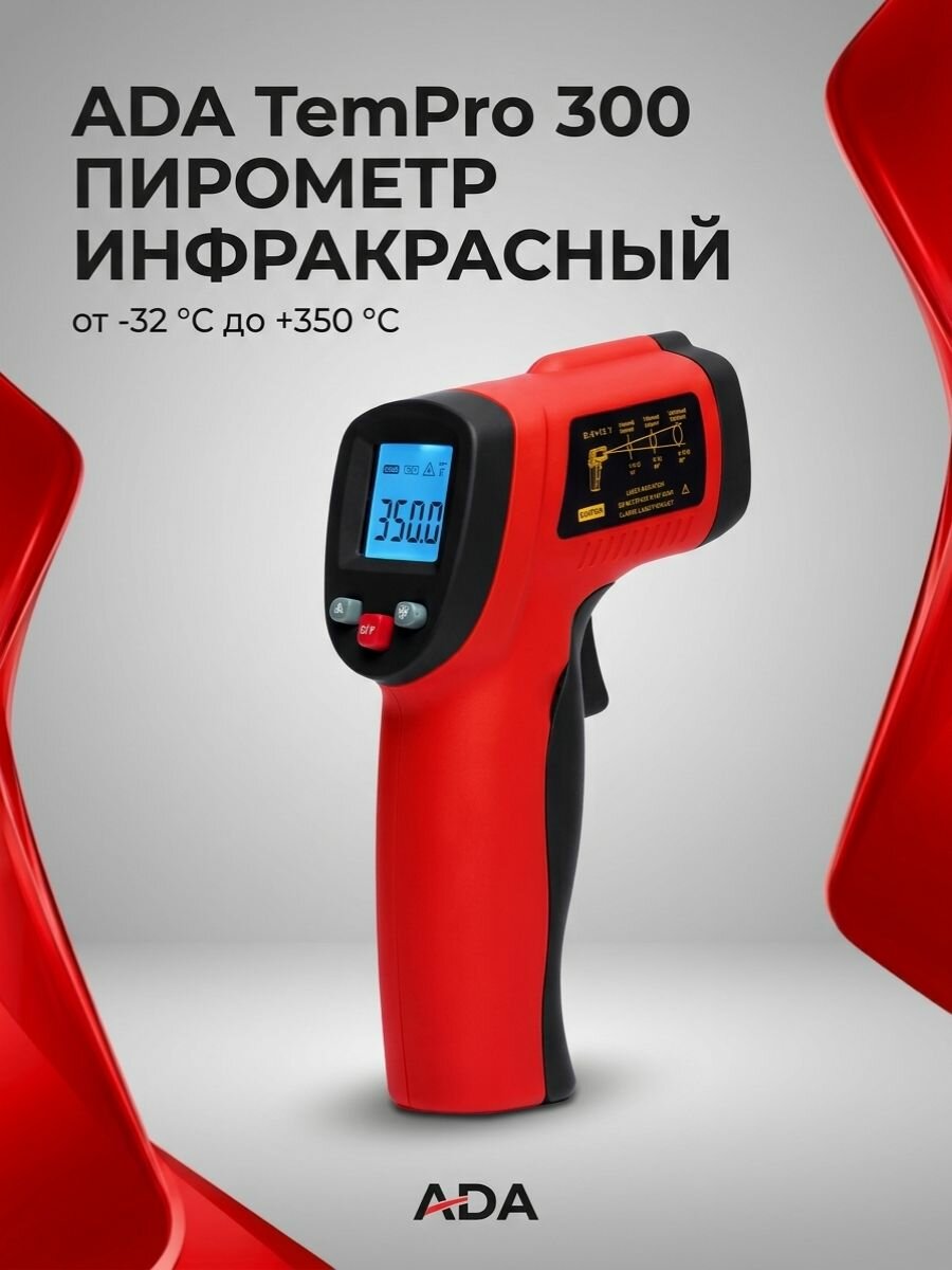 Пирометр инфракрасный ADA TemPro 300