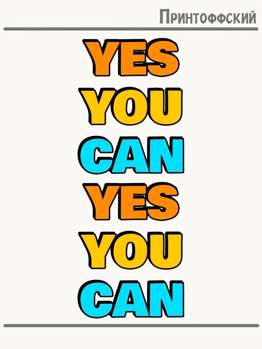 2-е (Две) Термонаклейки Yes You Can
