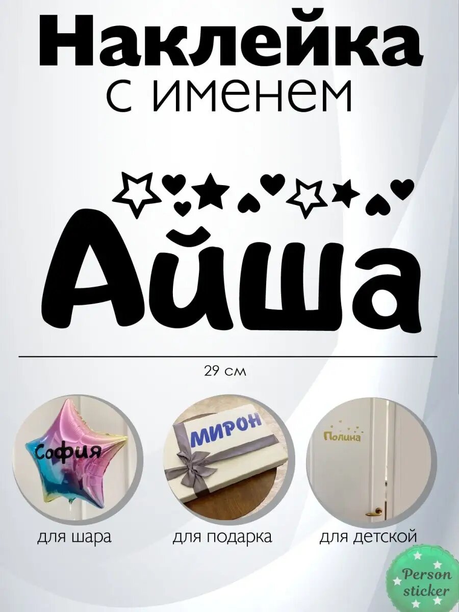 Наклейка с именем Аиша, Айша
