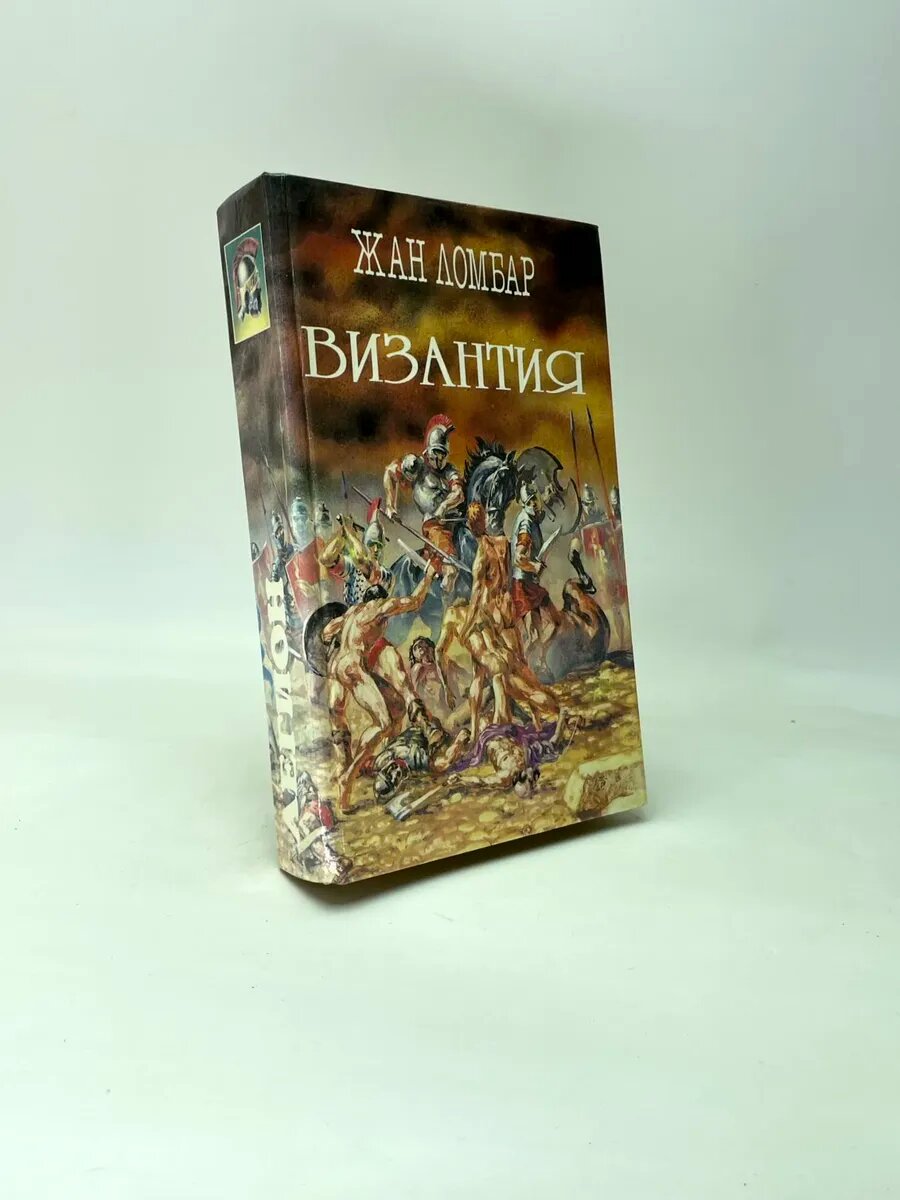 Агония. Византия