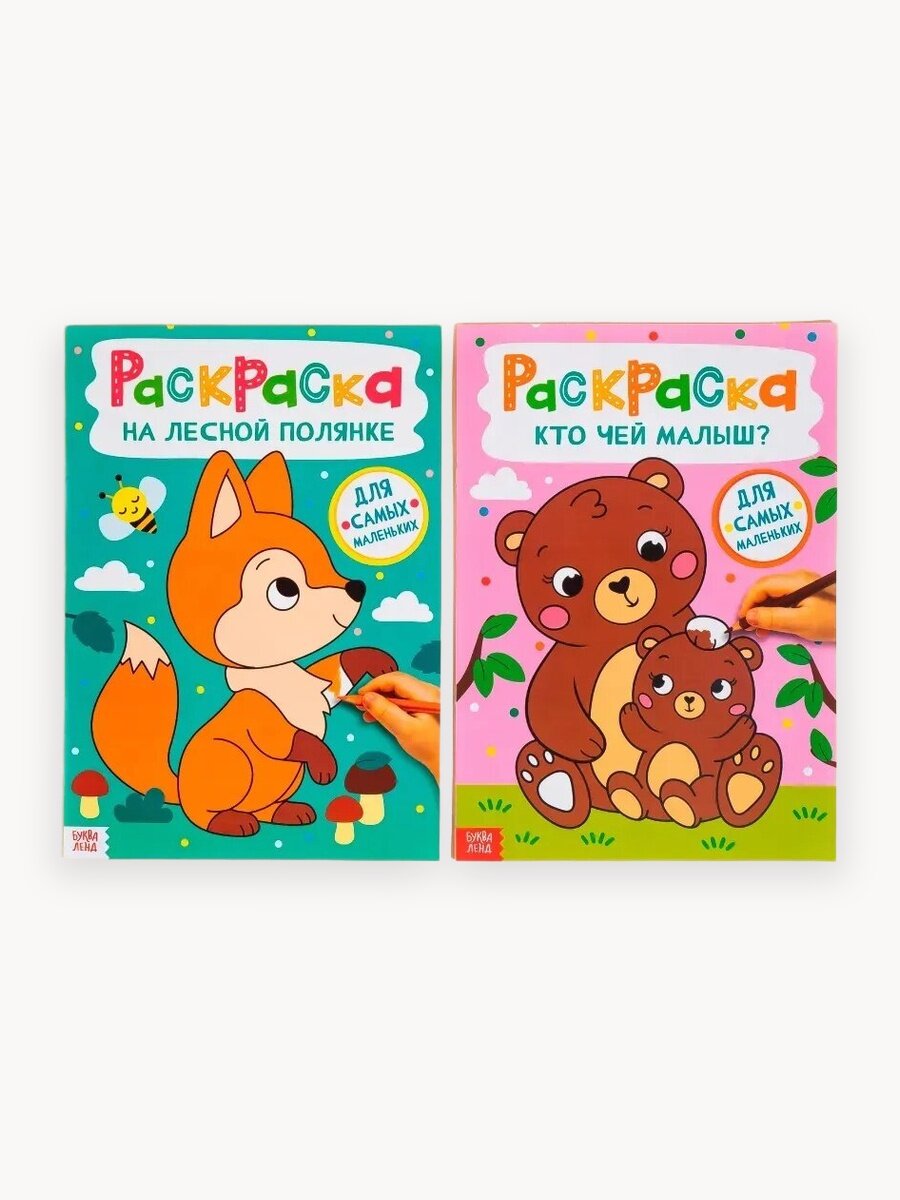 Набор раскрасок Буква-Ленд "Для самых маленьких", 4 шт, А4, 16 стр, от 3 лет