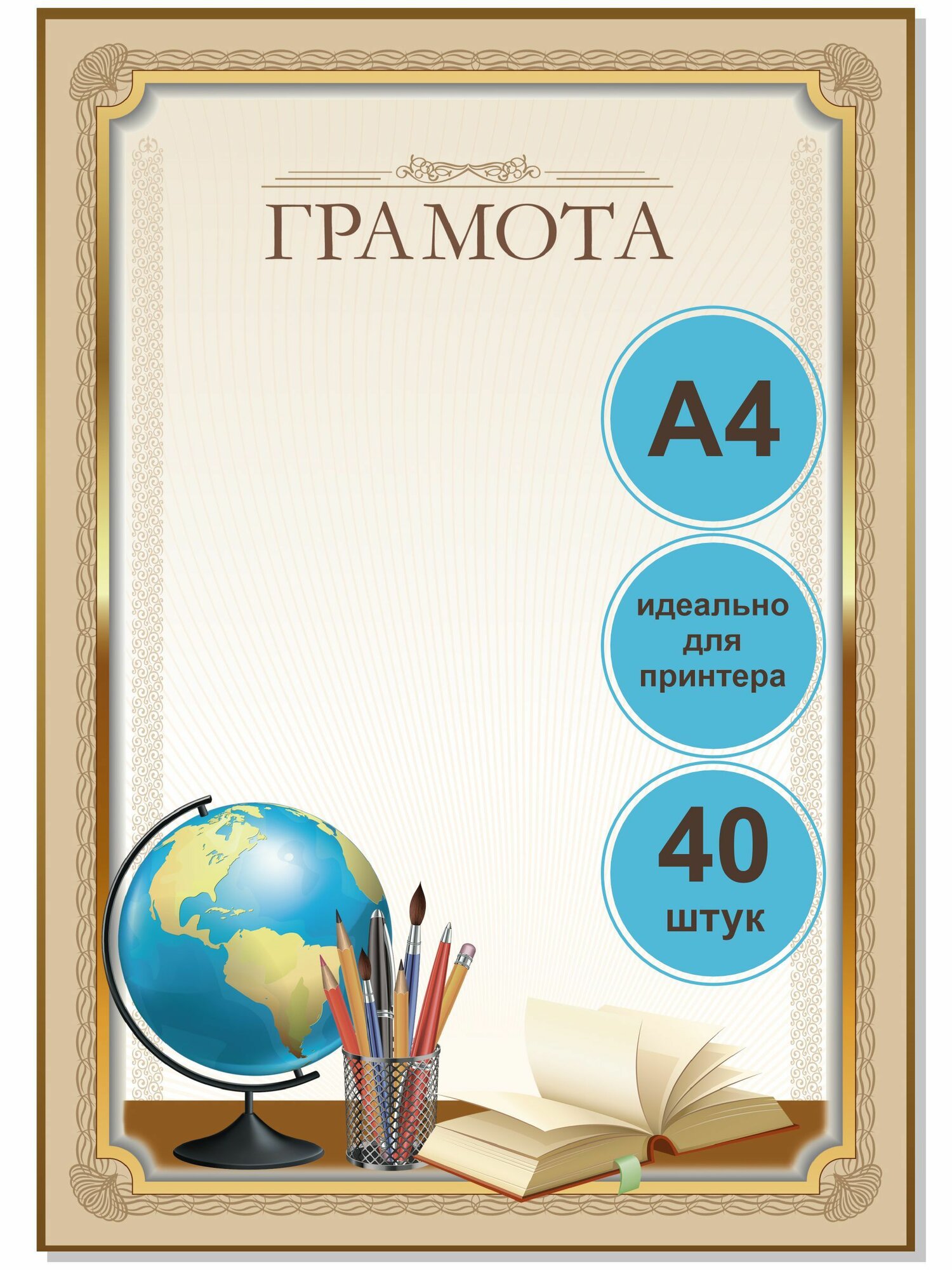 Грамота 40 штук