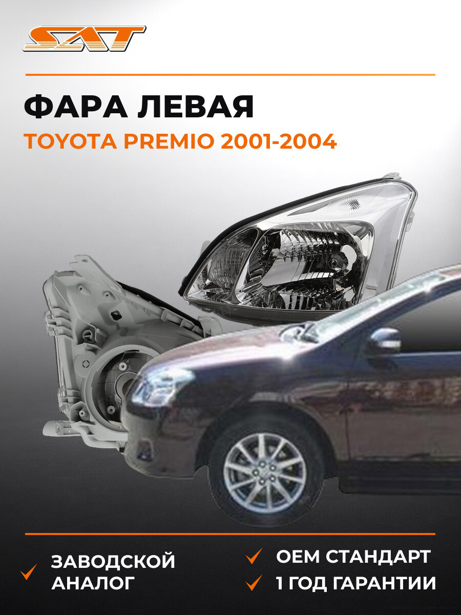 Фара SAT ST20427L Тойота Премио Toyota Premio 2001-2004