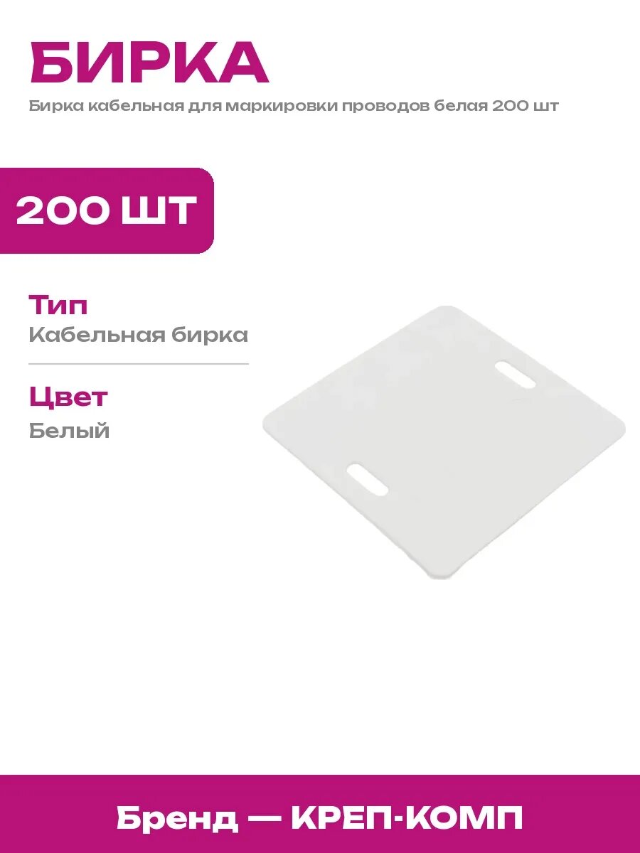 Бирки для маркировки кабеля пластиковые квадратные 200 шт