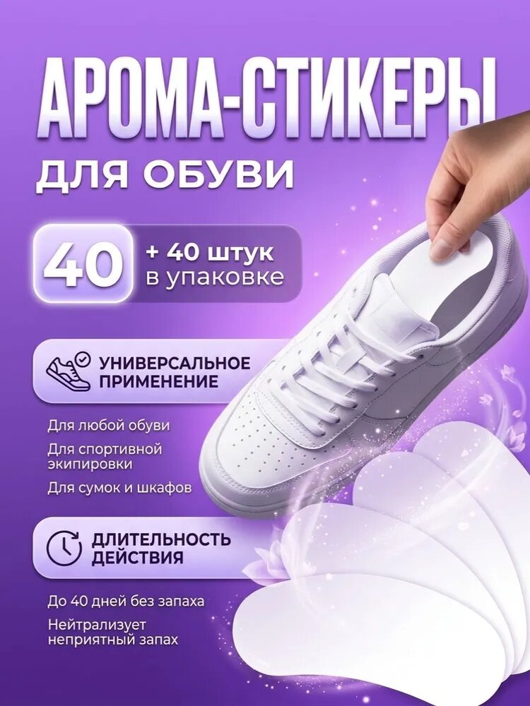 Вкладыш для обуви 40 шт