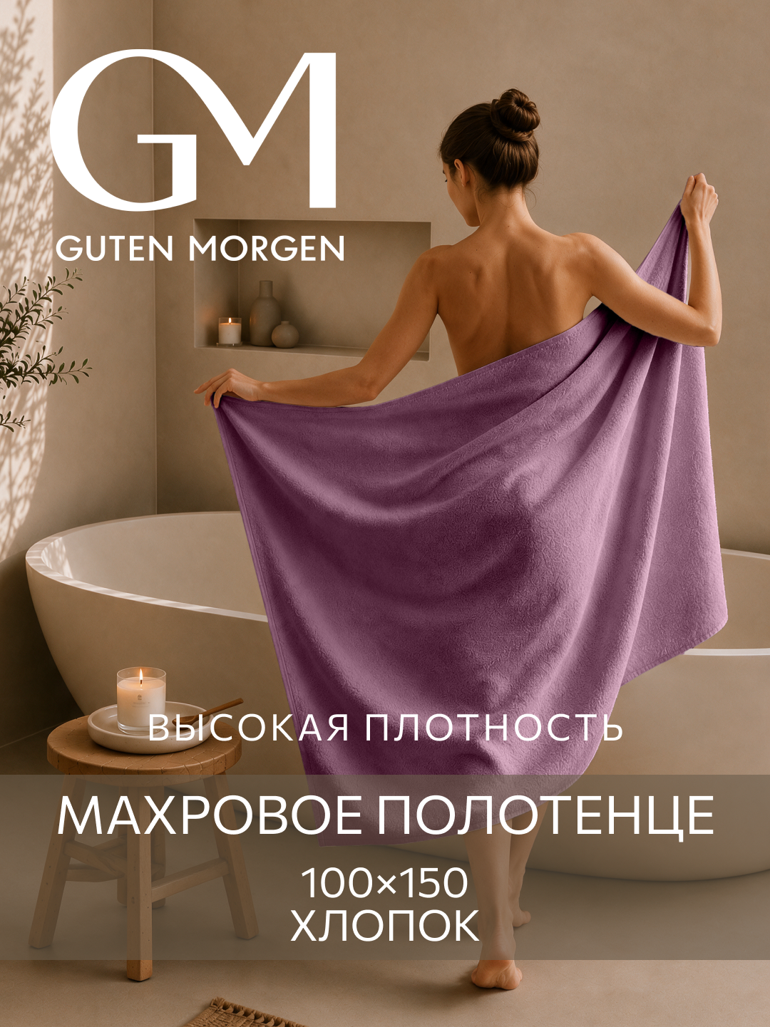 Полотенце, Guten Morgen, 100х150 см, Ткань махровая, Винный
