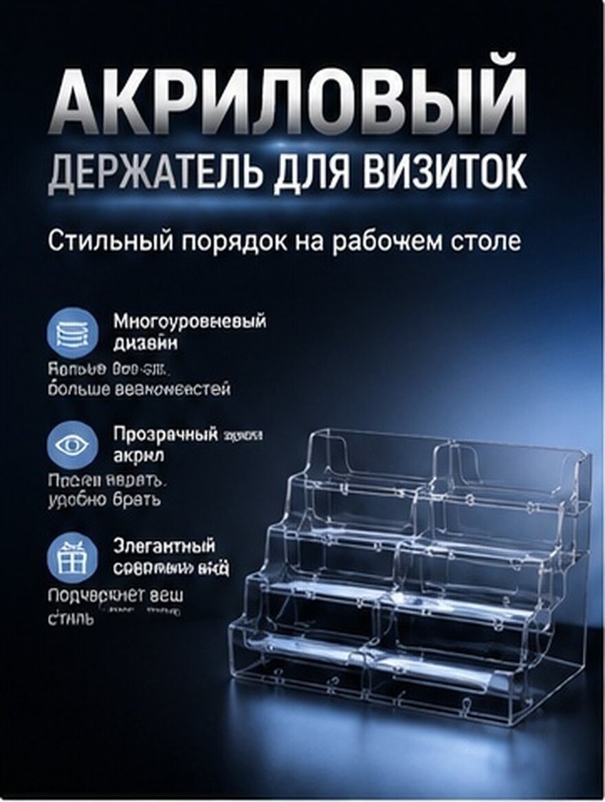 Прозрачный Акриловый Держатель Бизнес-Карт Многослойная Подставка Для Карточек 20.00X9.40X9.40CM