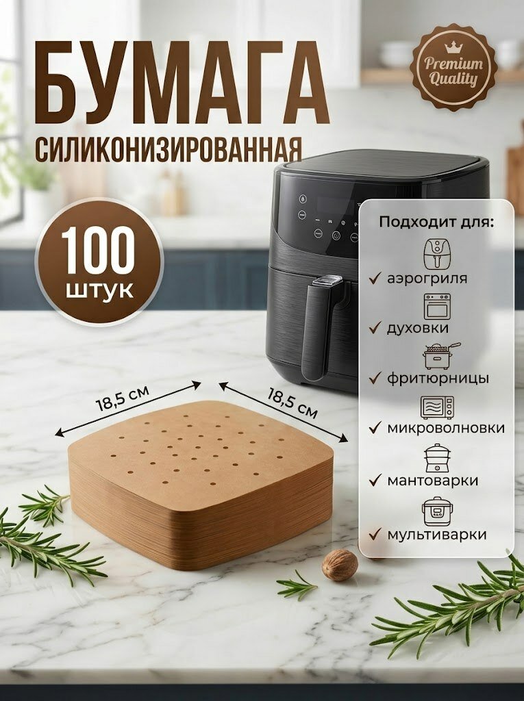 АЛЕмаг Бумага пищевая 0.19 м х 19 см, 100 шт