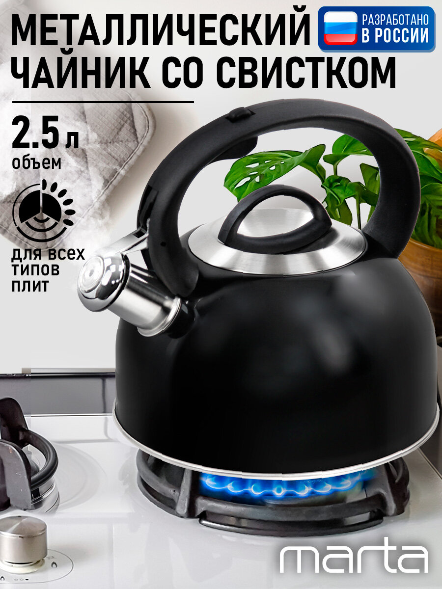 Чайник металлический со свистком MARTA MT-3007 черный графит