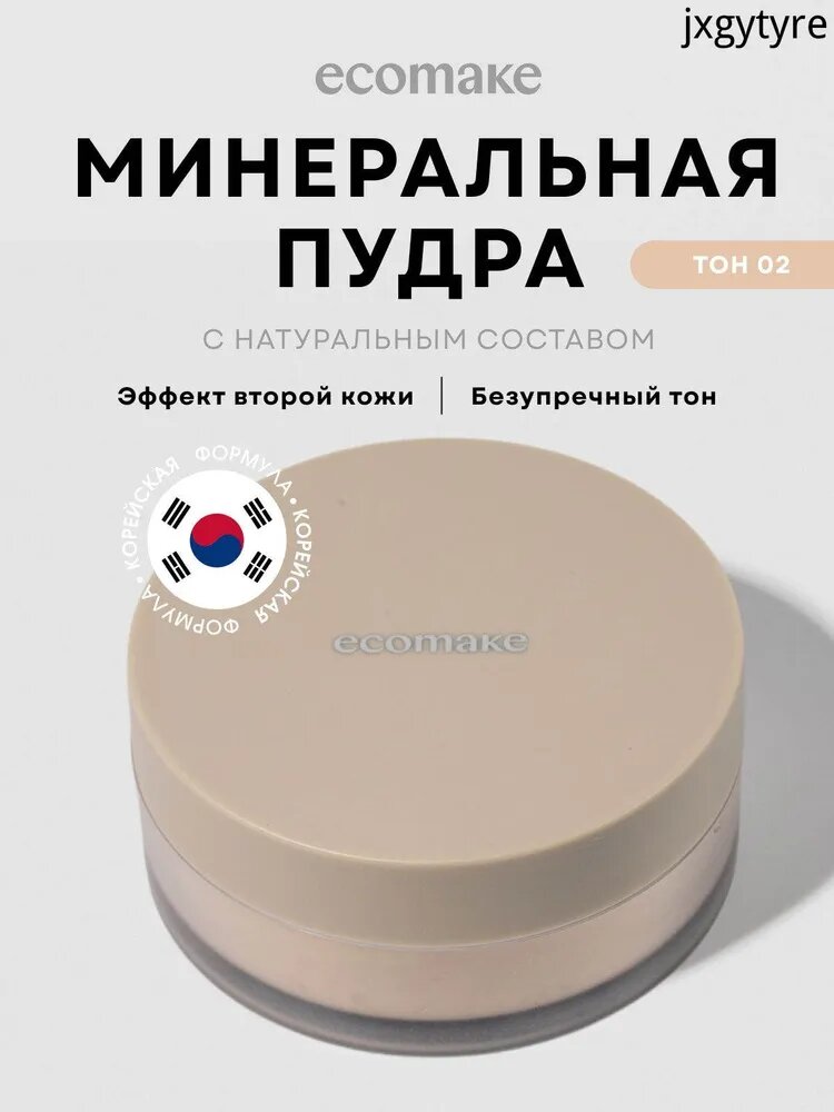 Минеральная рассыпчатая пудра для лица , матирующая тональная пудра