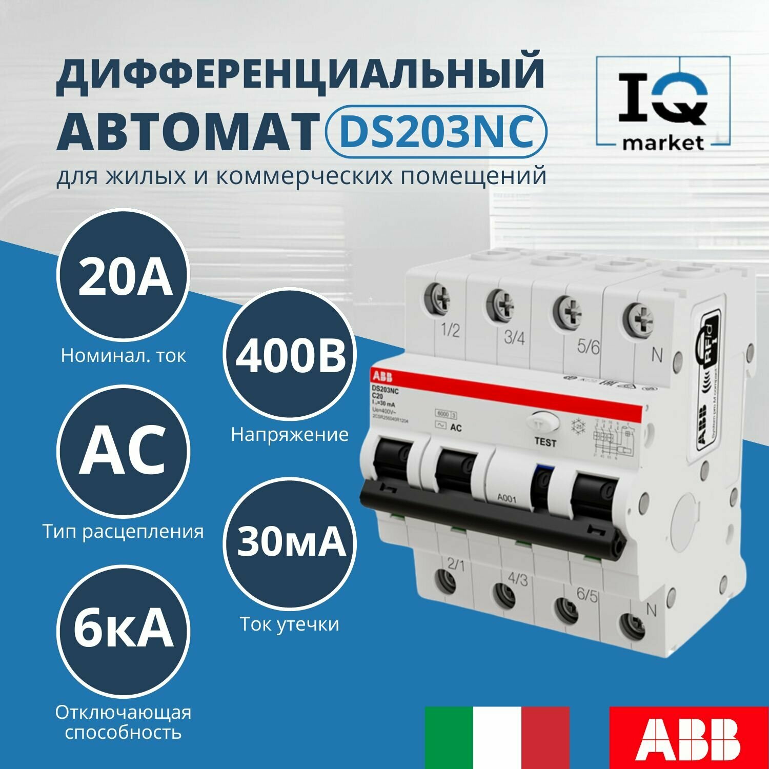 Дифференциальный автомат DS203NC C20 AC30 3P+N 6 кА, 30 мА ABB 2CSR256040R1204