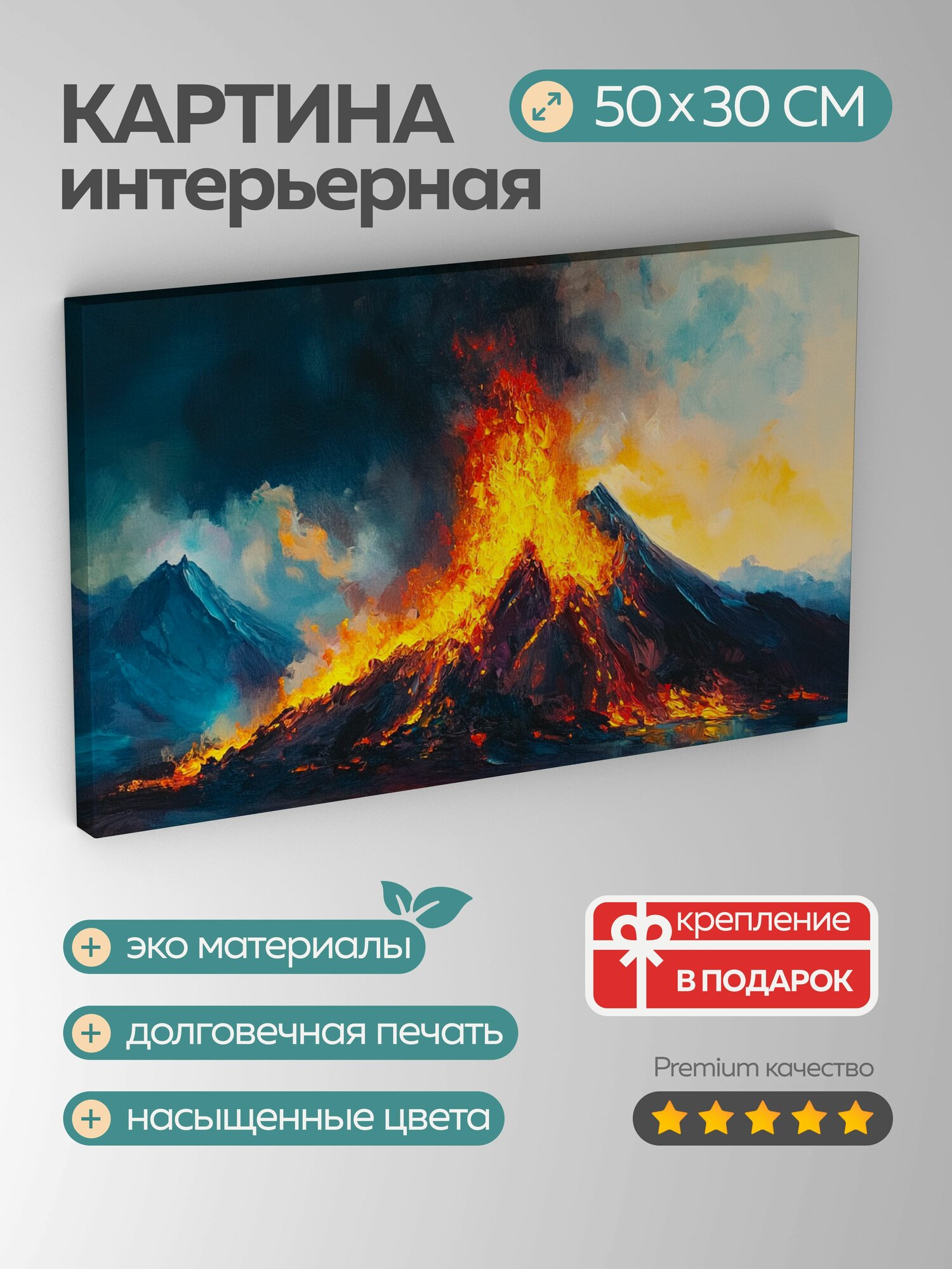 Картина на холсте интерьерная 50х30 см, вулкан, извержение, масляная картина, жар, динамичная энергия, мазки кисти