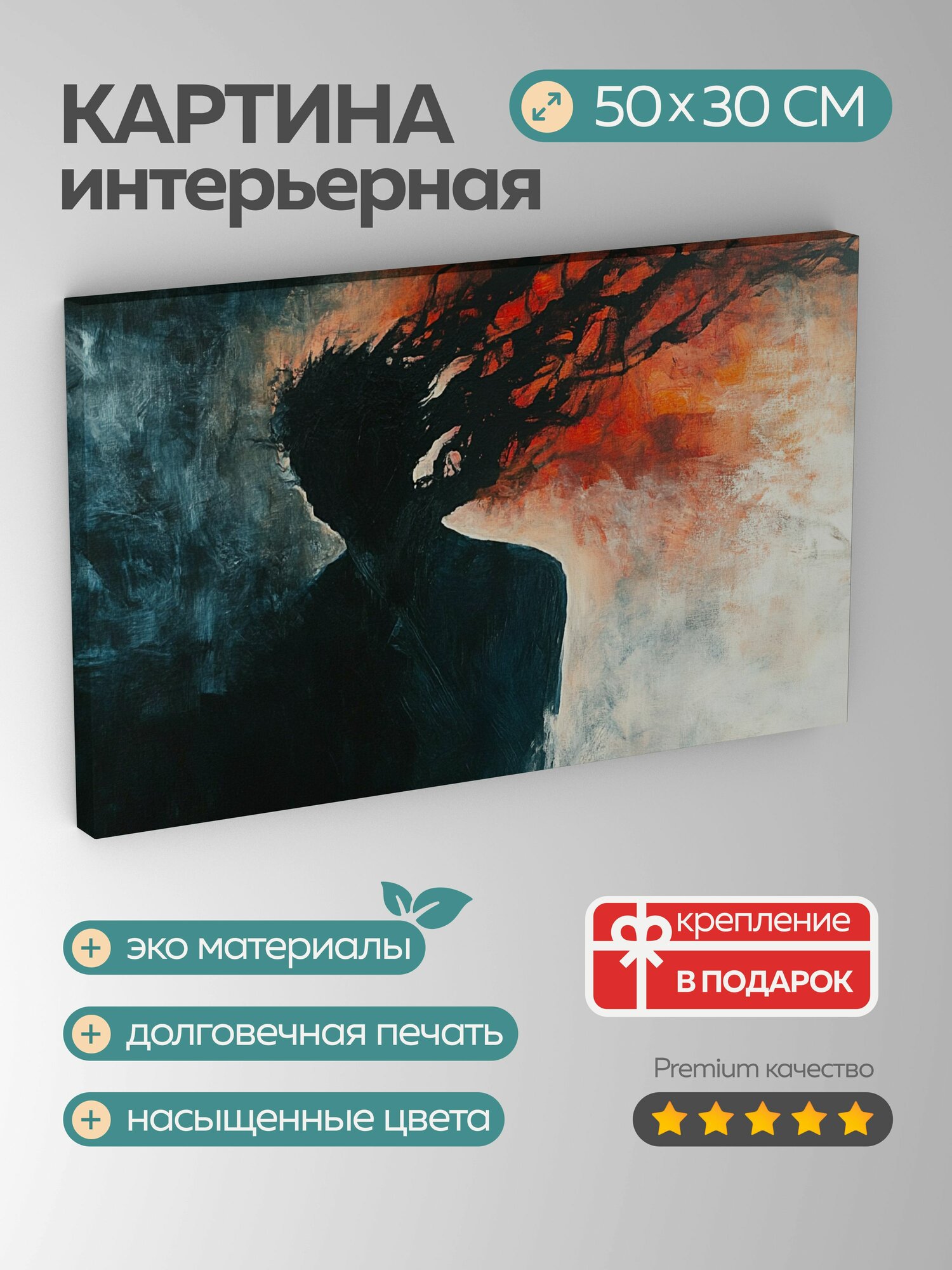 Картина на холсте интерьерная 50х30 см, картина, фигура, тайна, мазки, цвета, свет, тень, интрига, любопытство, смелые