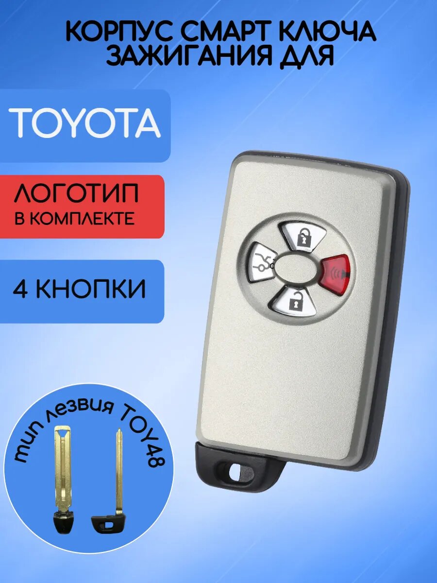 Корпус смарт ключа для Toyota Тойота