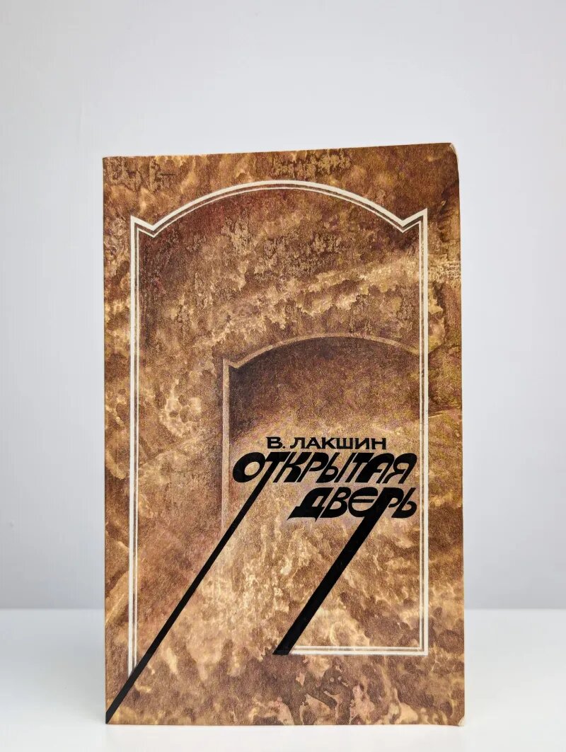 Открытая дверь