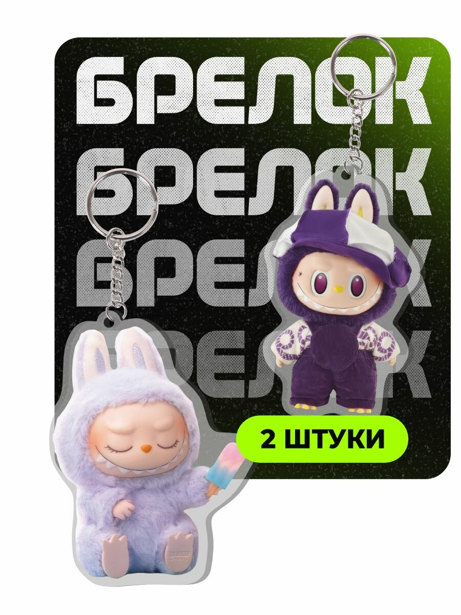 Брелок