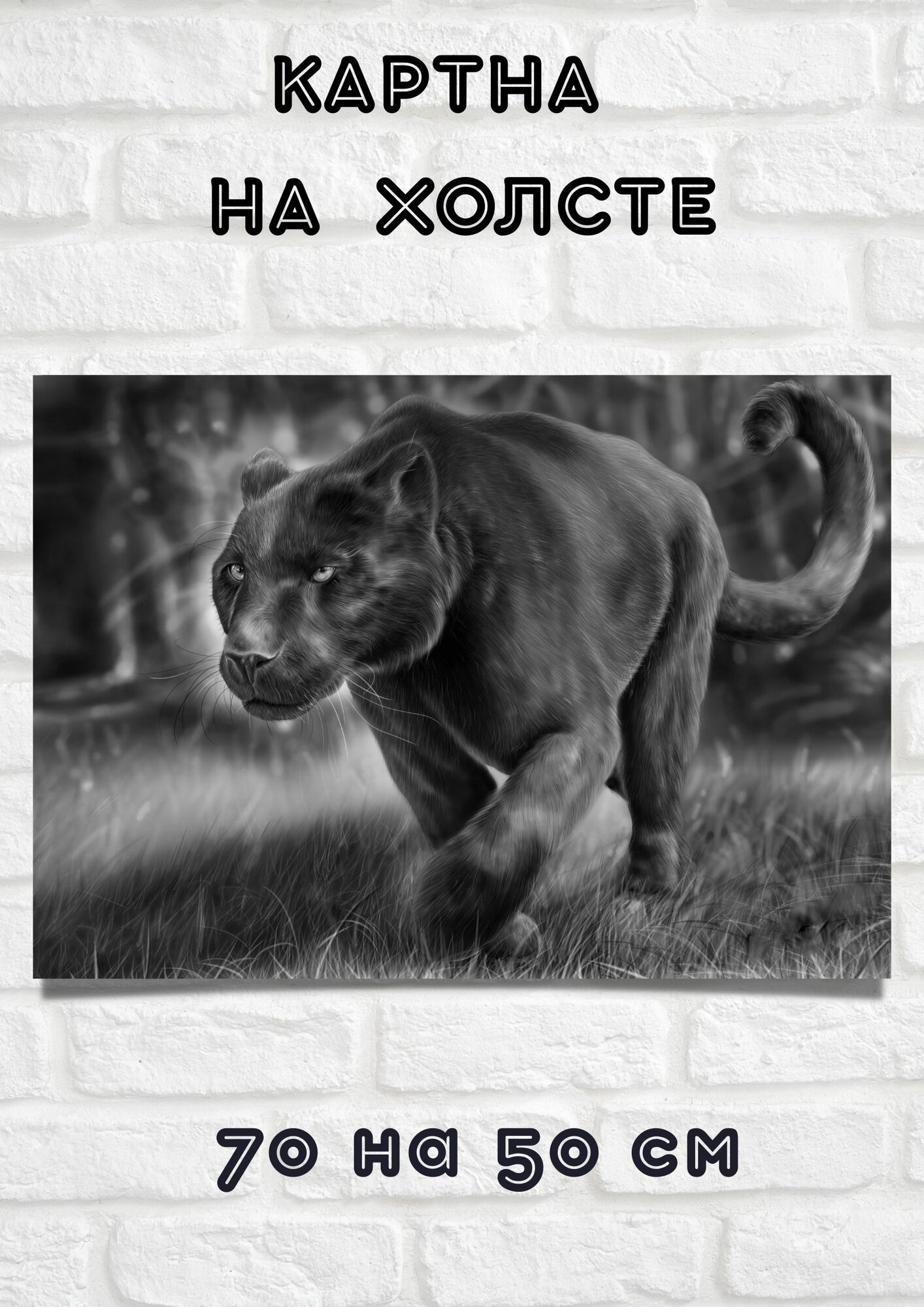 Картина Черная пантера в лесу дикое животное хищник