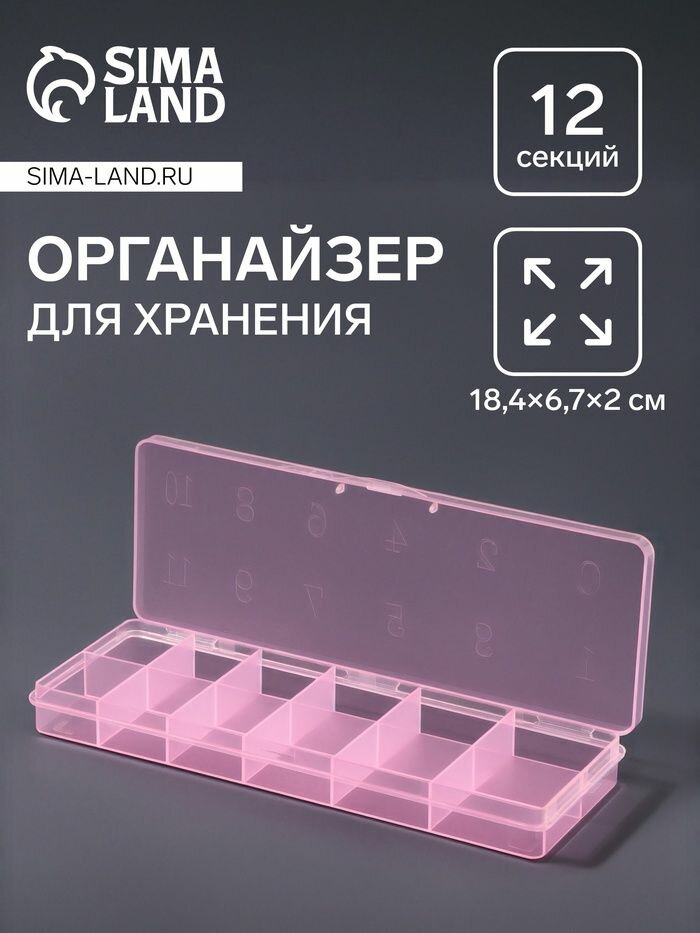 Органайзер для хранения мелочей, 12 секций, размер 18.4 6.7 2 см, прозрачный, розовый