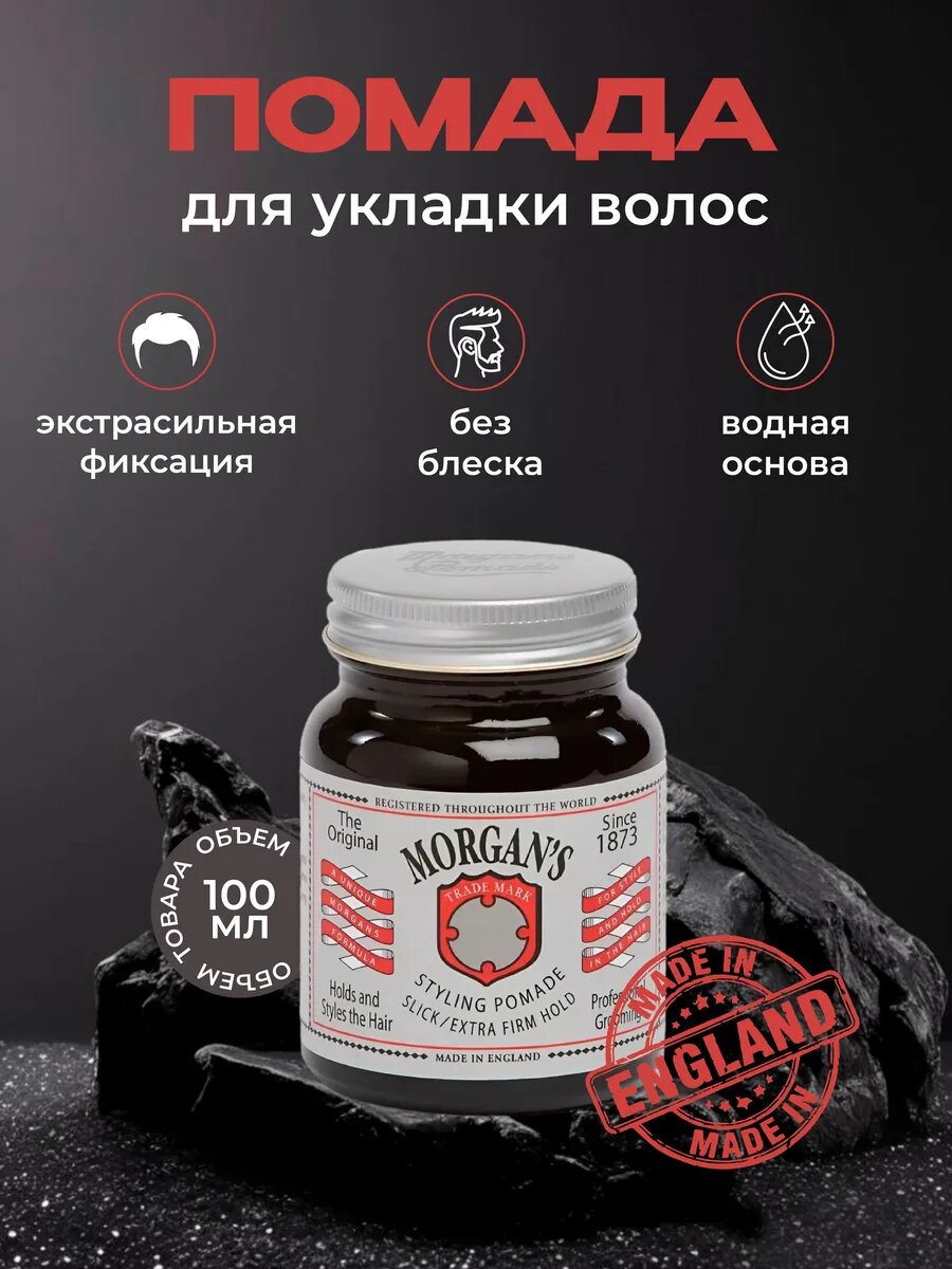 Morgan s Pomade Помада для укладки Экстрасильной фиксации без блеска 100 г