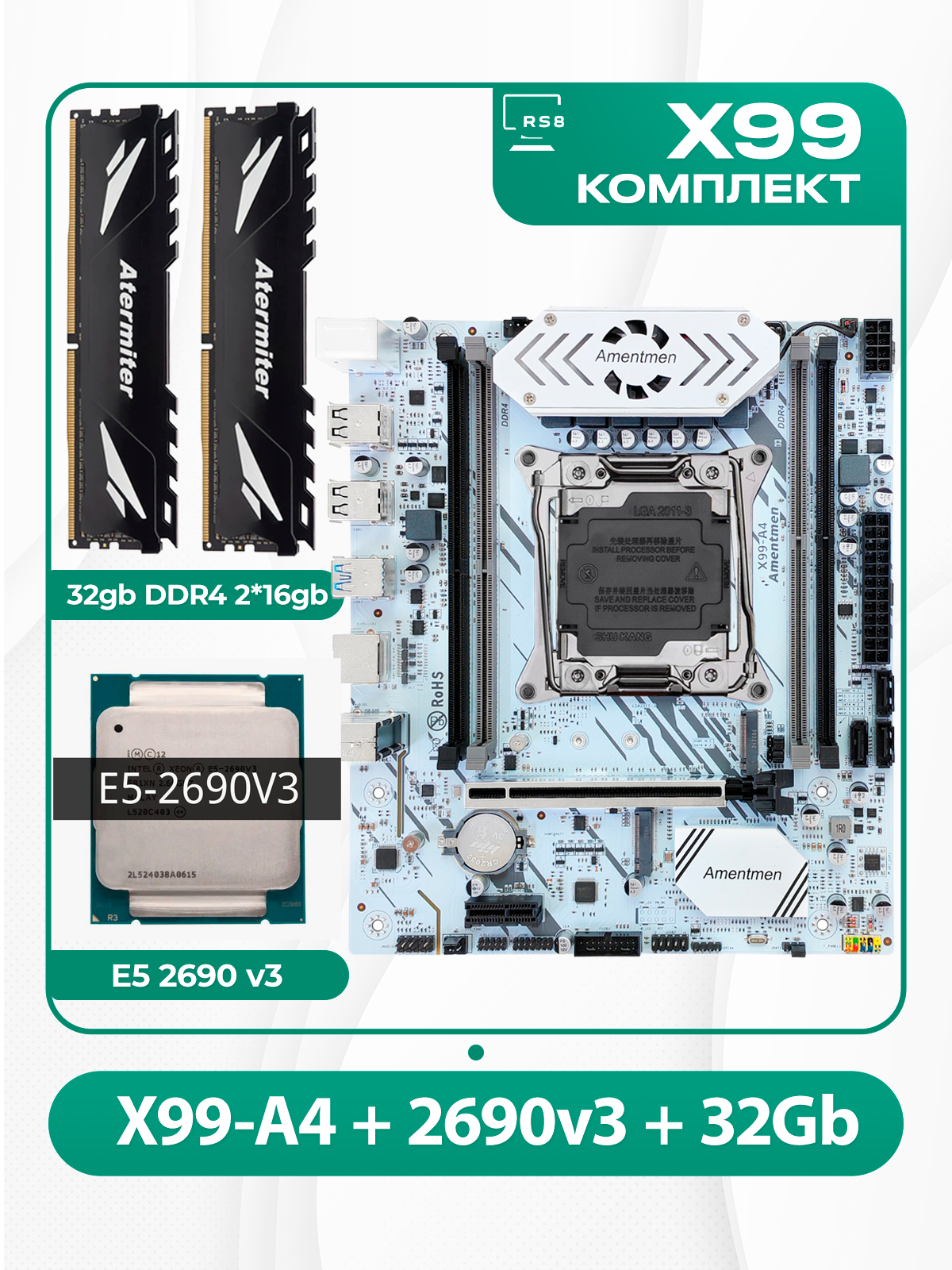 Комплект X99-A4 + Xeon 2690v3 + DDR4 AТ 32Гб