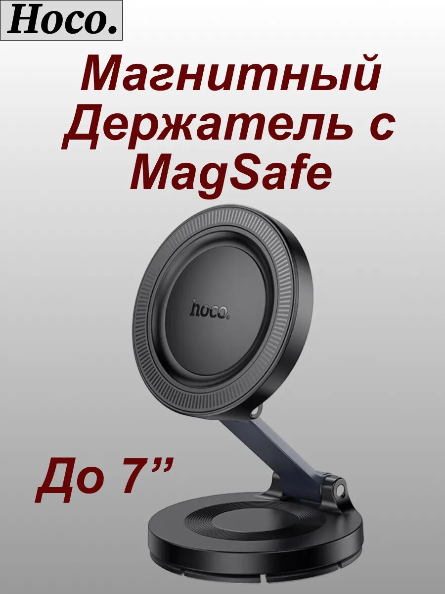 Магнитный автодержатель Magsafe на панель H61