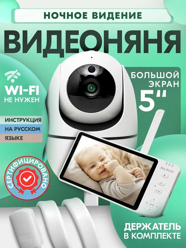 Видеоняня с монитором, умная, беспроводная, без wifi, с обратной связью/ Радионяня с камерой