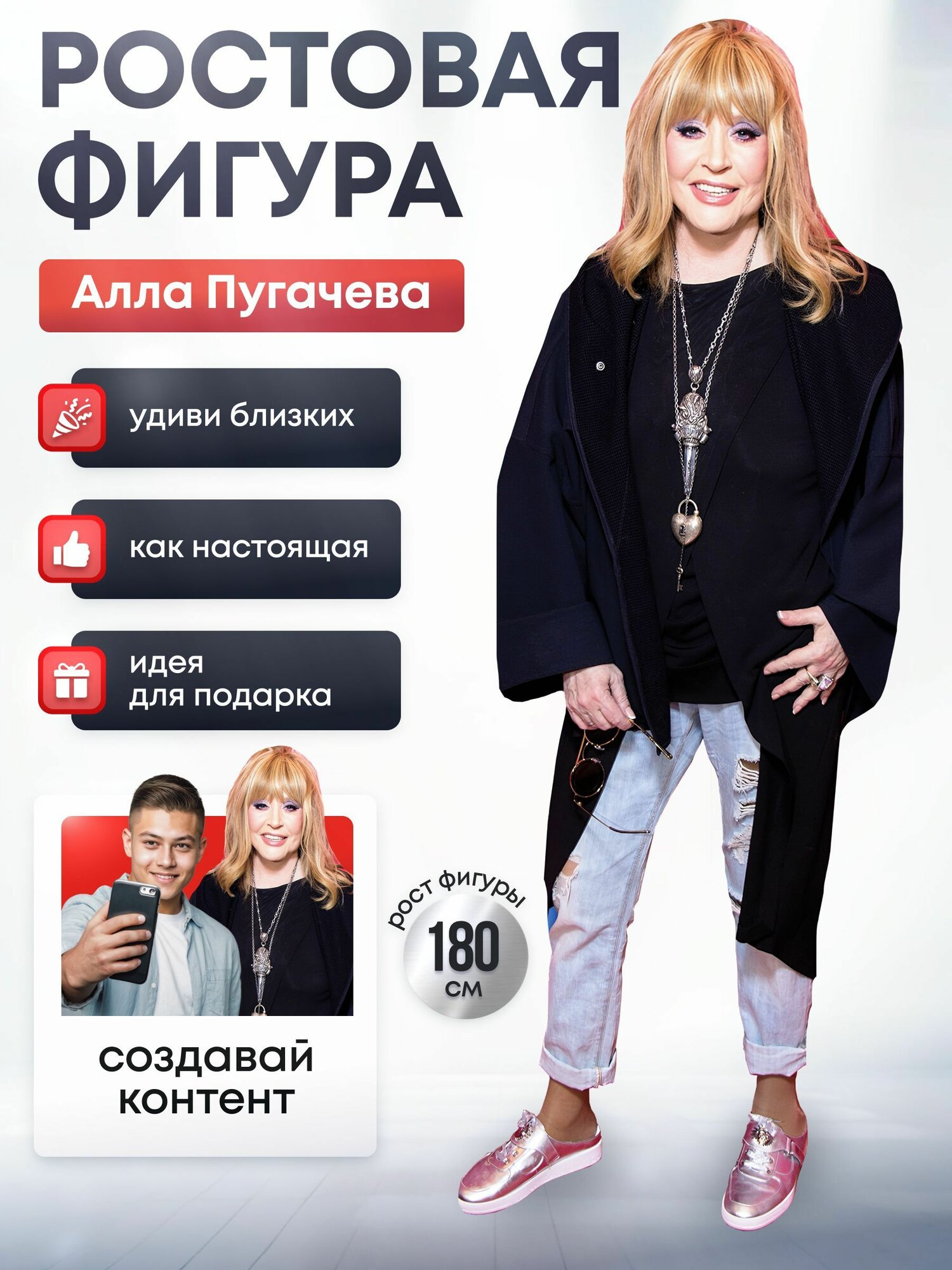 Ростовая фигура Алла Пугачева