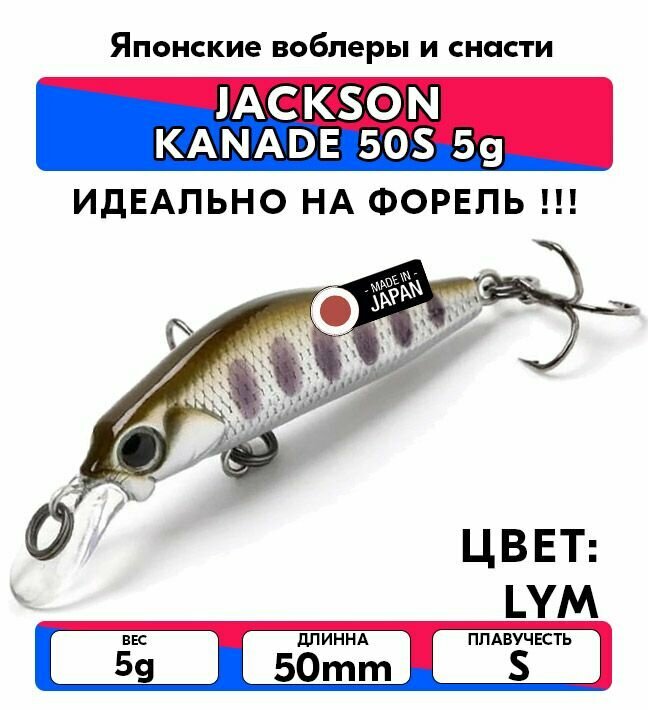 Воблер JACKSON KANADE 50S 5g цвет LYM