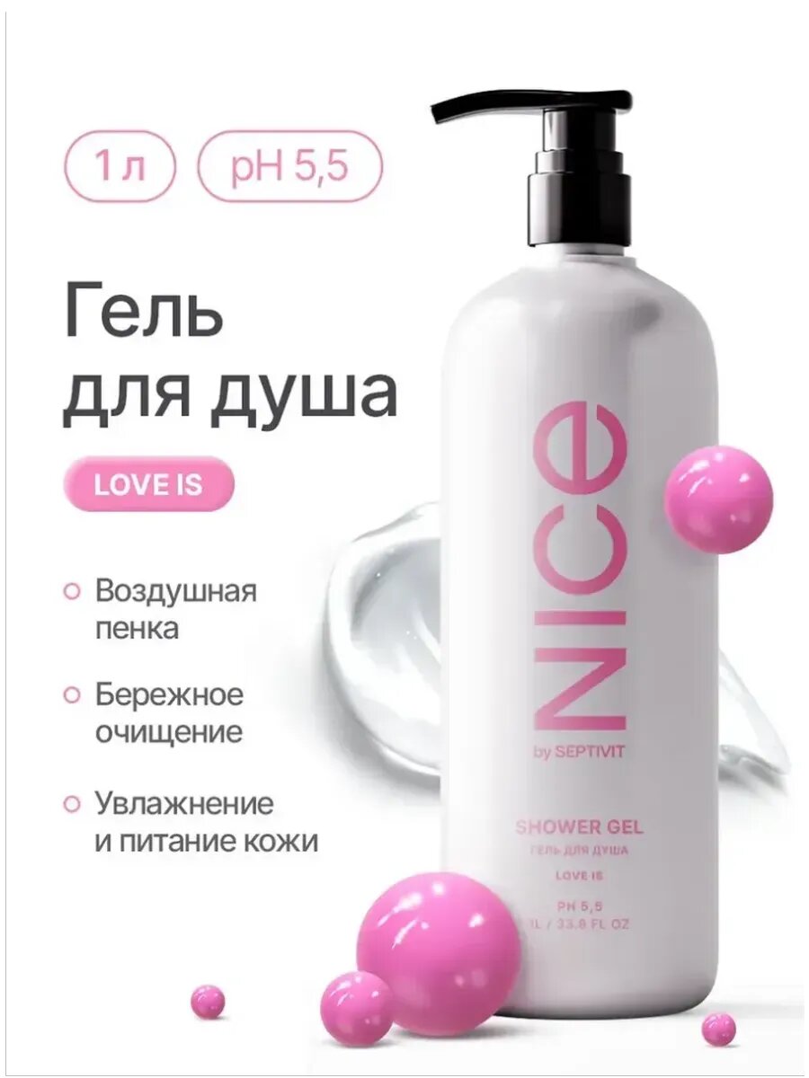 Гель для душа Love is 1л 336