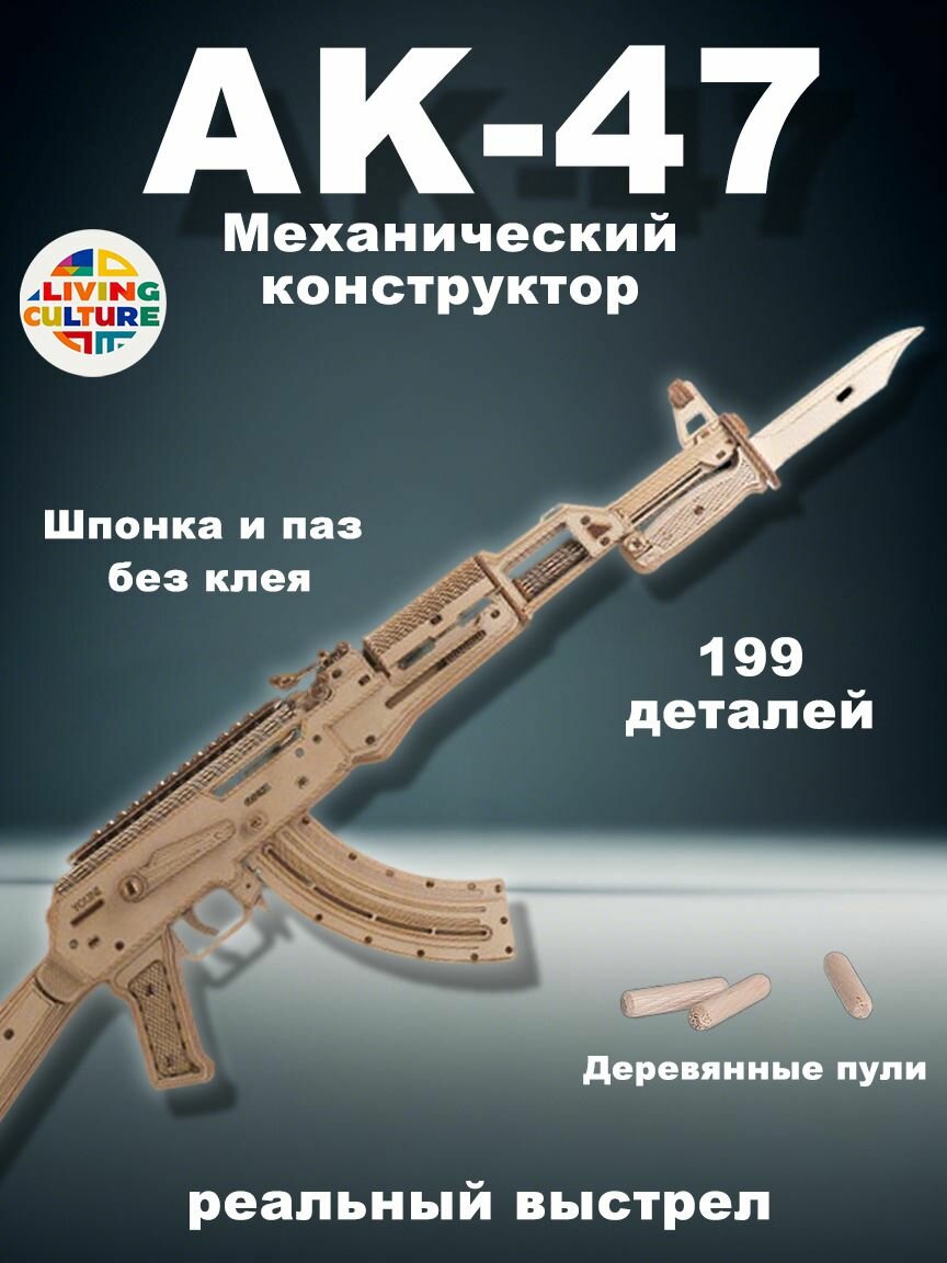 Конструктор из дерева "Русская легенда", АК-47, натуральный материал, 1/2.5, от 3 лет
