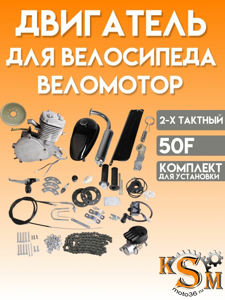 Двигатель на велосипед (веломотор) F50 комплект для установки