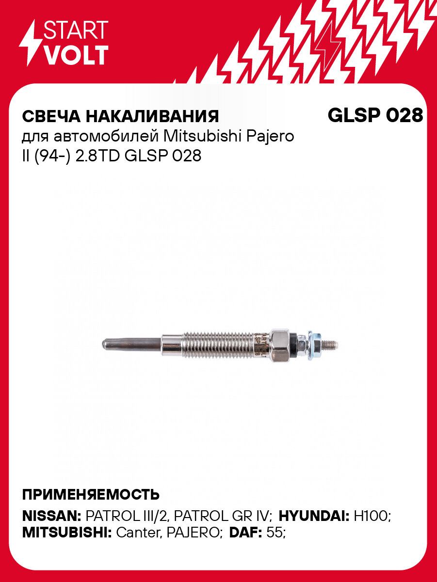 Свеча накаливания для автомобилей Mitsubishi Pajero II (94-) 2.8TD GLSP 028 StartVolt
