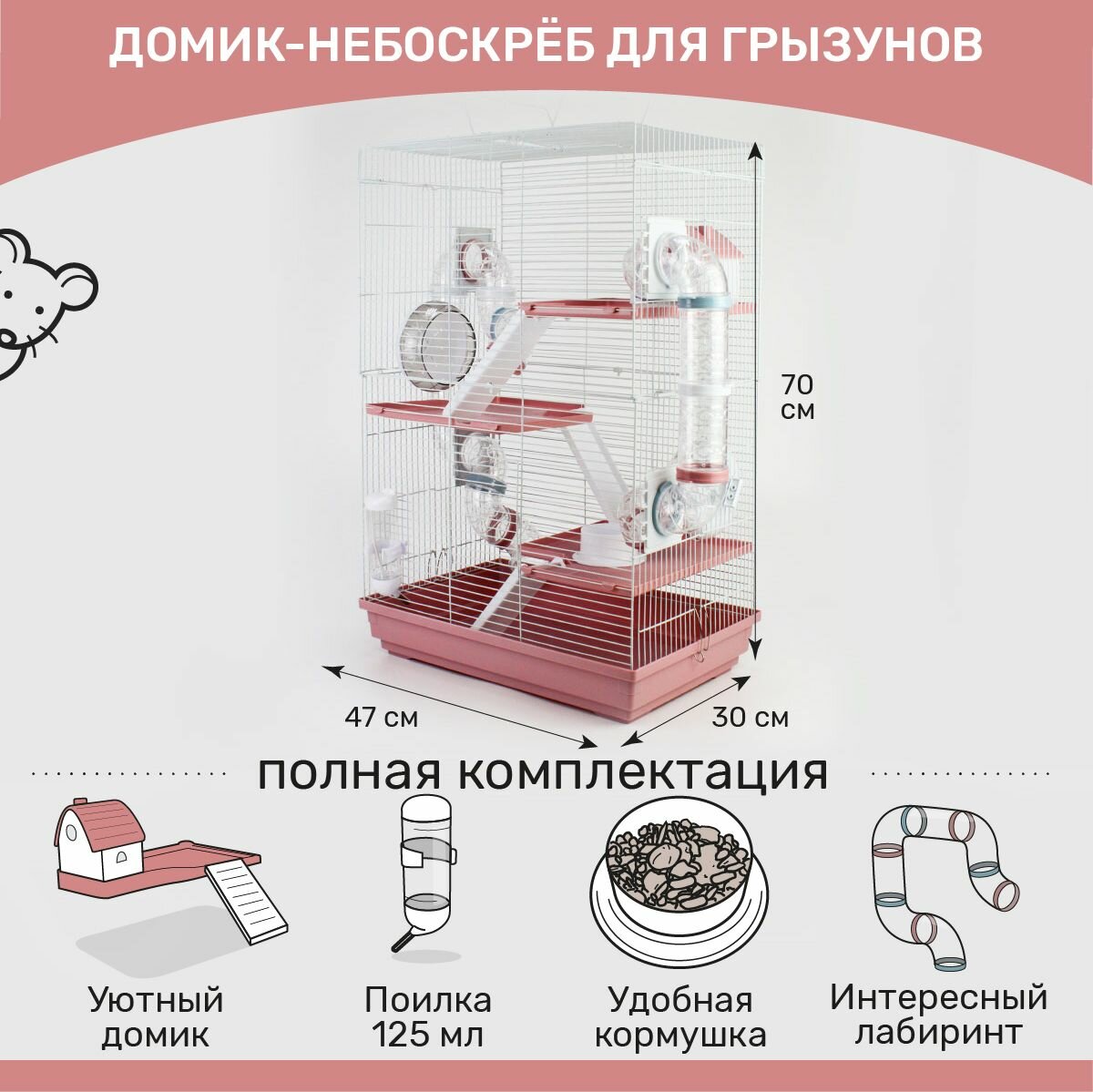 Клетка-небоскреб для хомяка, для грызунов 47 х 30 х 70 смYIJIAWANG