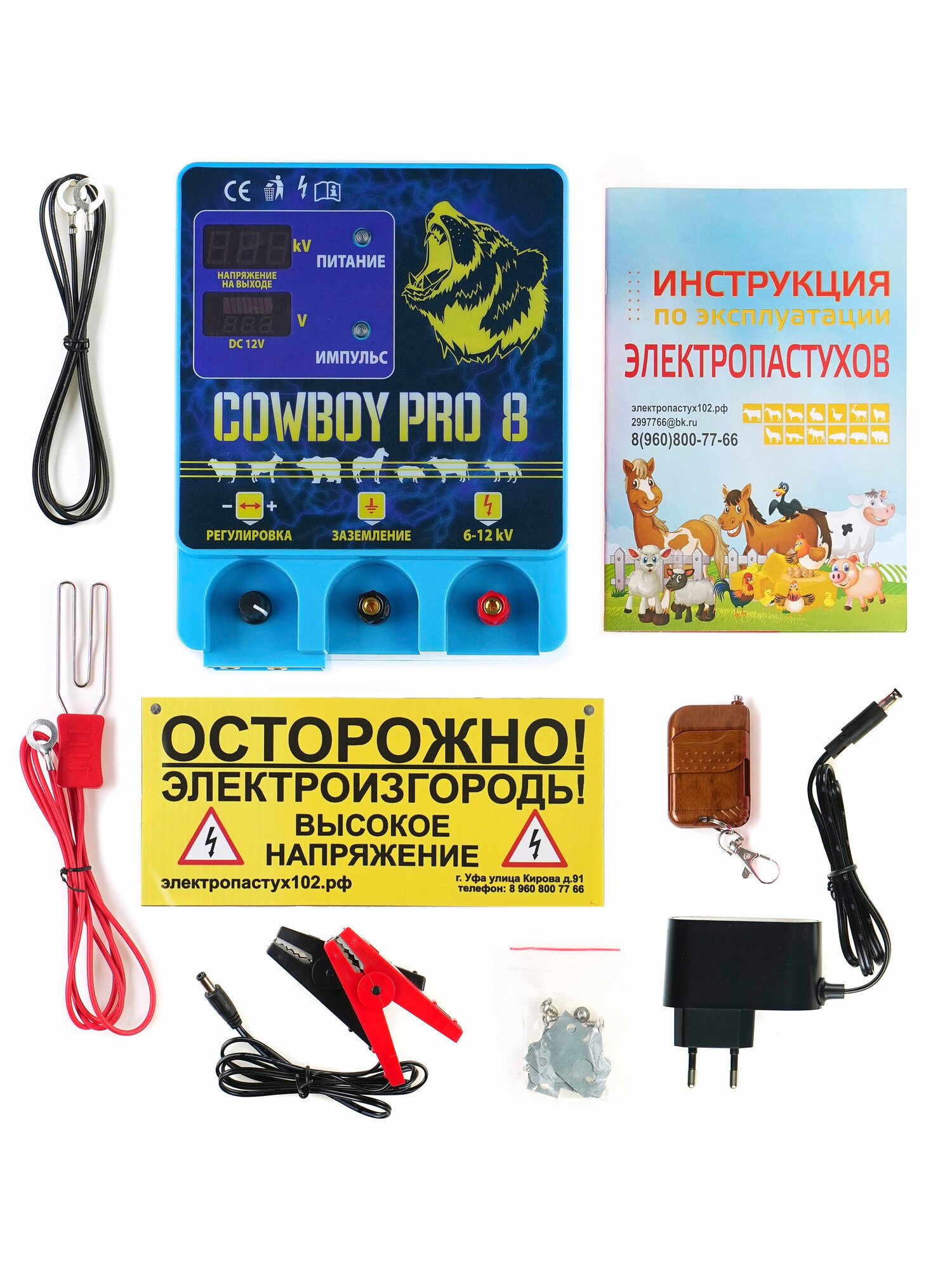 Электропастух COWBOY PRO, импульсный, дальность до 30км, 8Дж, питание 12/220 В