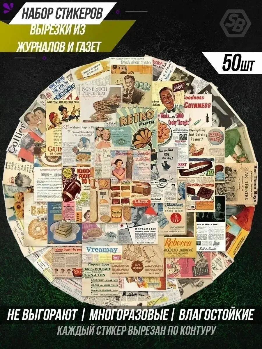 Набор наклеек Вырезки из газет и журналов 50 шт, стикеры самоклеящиеся