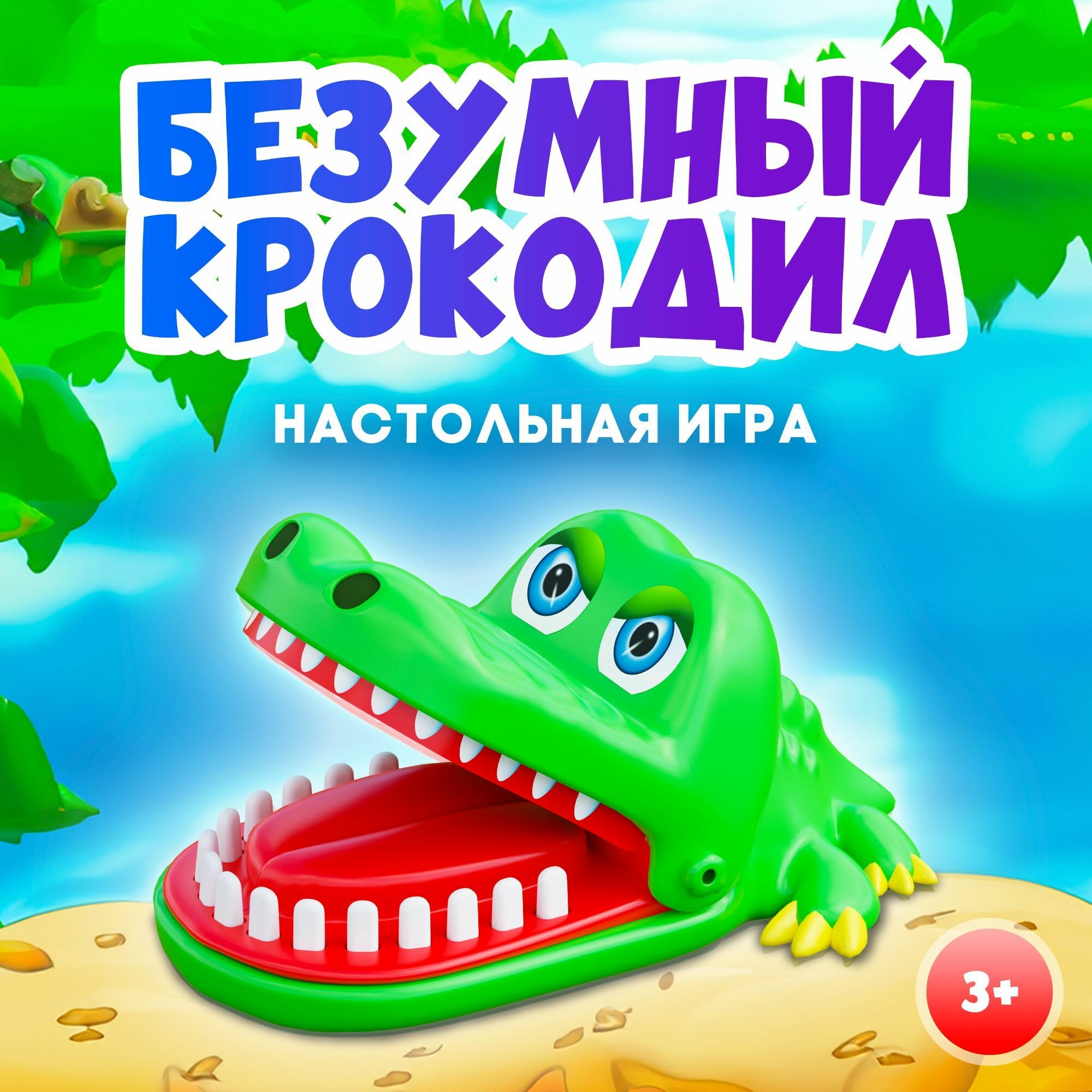Безумный крокодил / Настольная игра Лас Играс KIDS / дантист на реакцию для детей от 3х лет