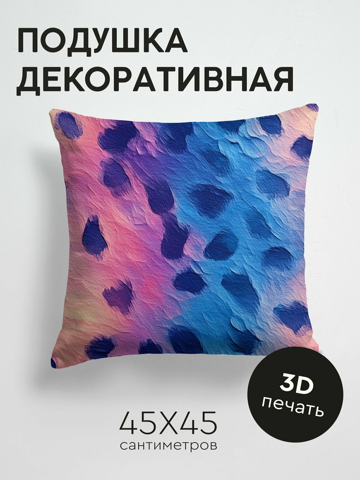 Подушка декоративная, 45x45см / Леопард и гепард