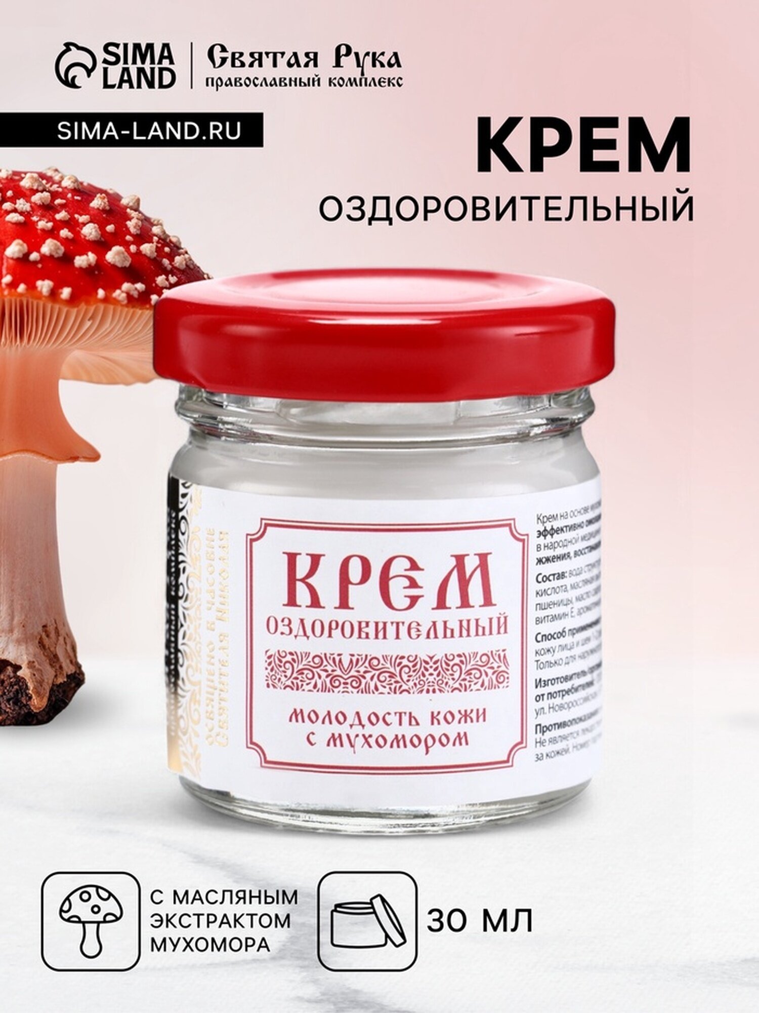 Натуральный крем оздоровительный мухомор Молодость кожи "Святая рука", 30 мл
