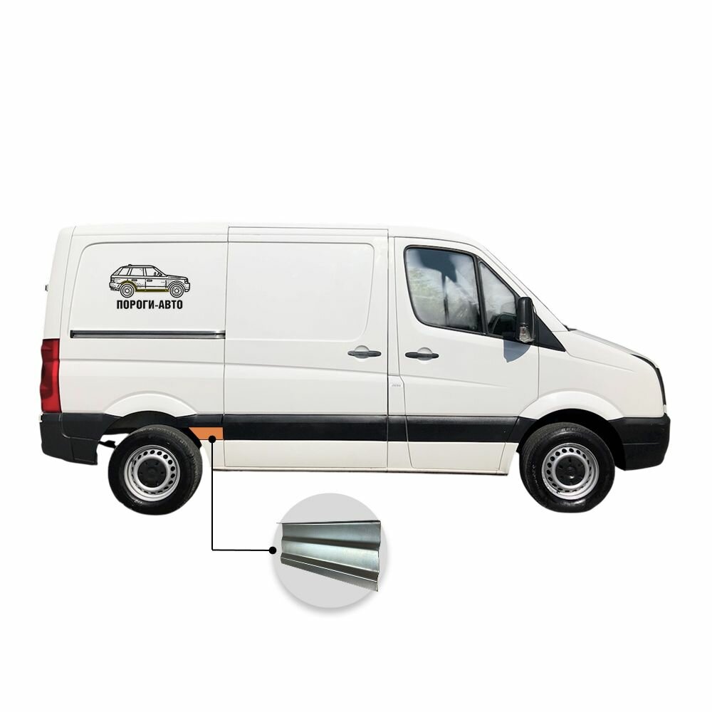Вставка под молдинг кармана перед задним правым колесом нижняя Volkswagen Crafter база super mini, холоднокатаная сталь 0.8мм