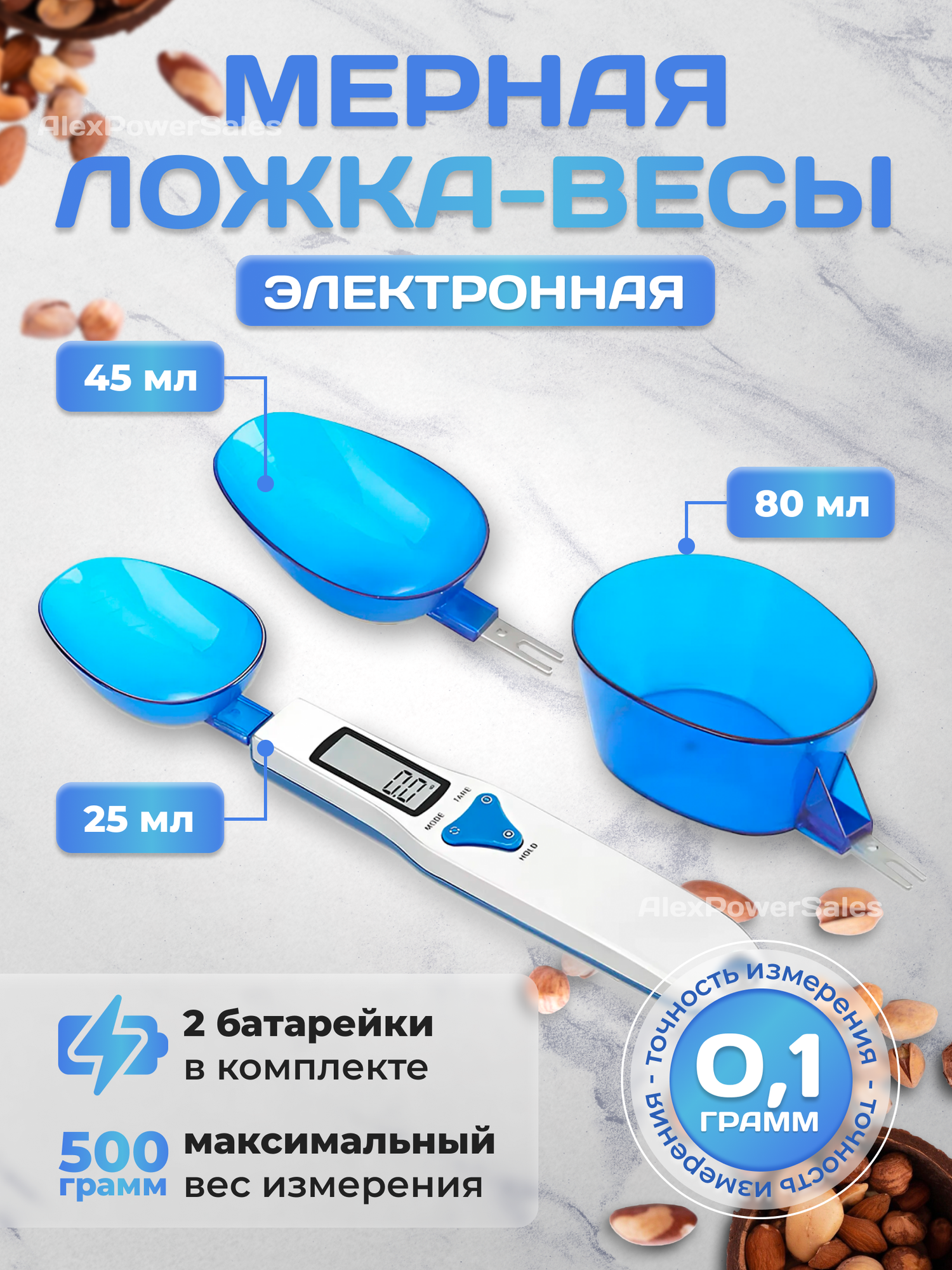 Электронные кухонные весы/Мерная ложка-весы 80 мл, синий