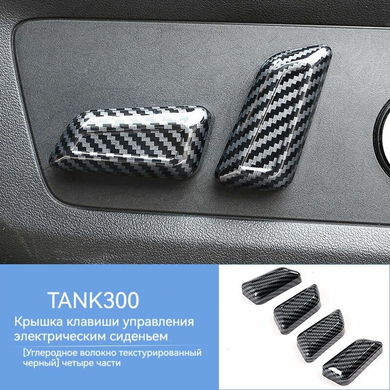 Внутренняя модификация TANK300