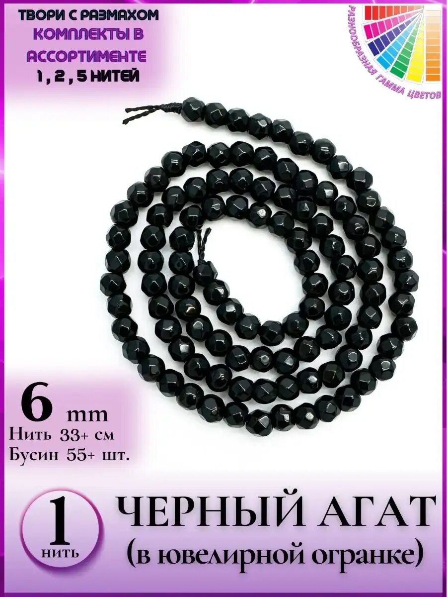 0620 Агатовые камешки для детского творчества люкс 6 мм 1 шт