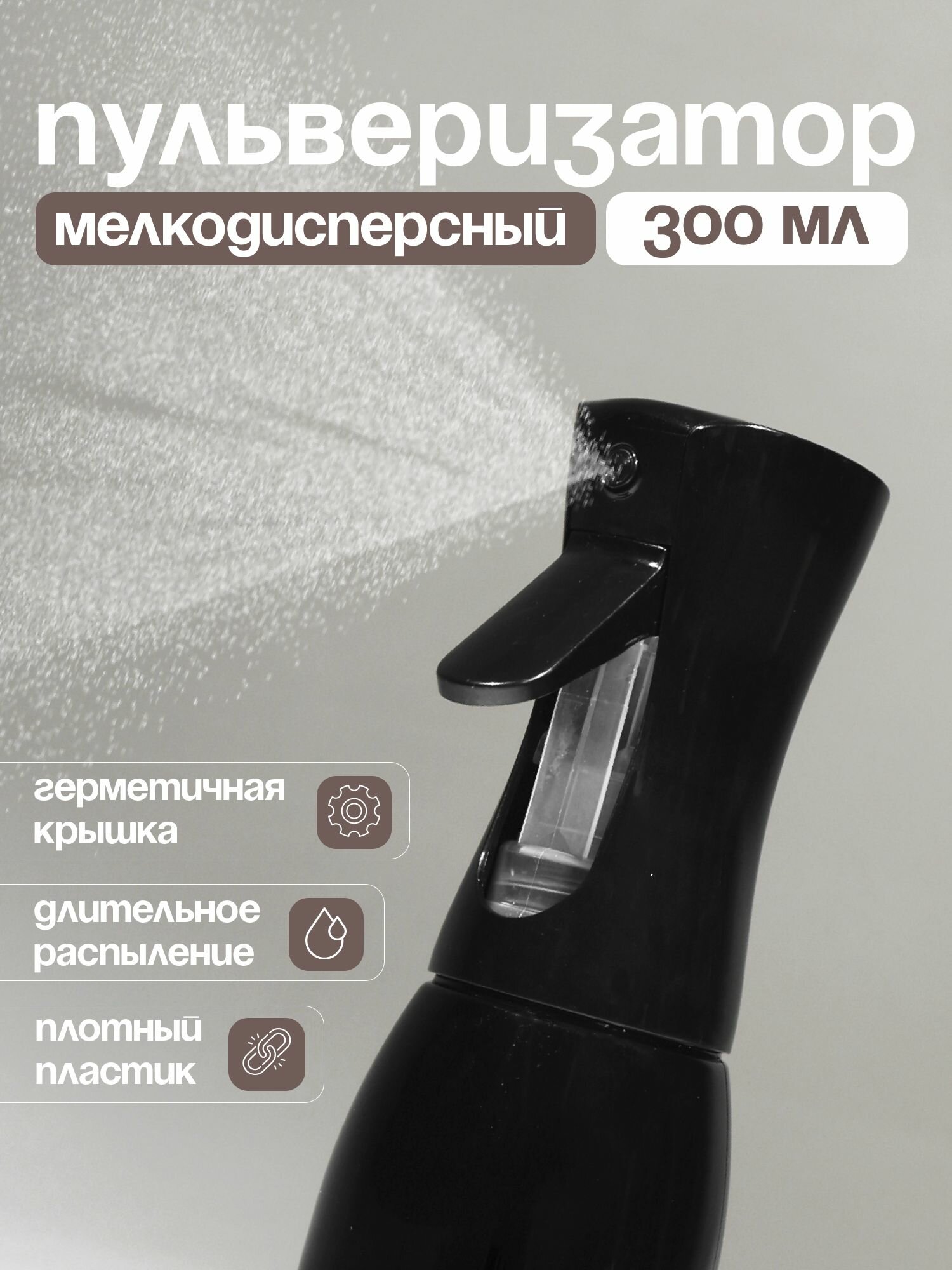 Распылитель косметический