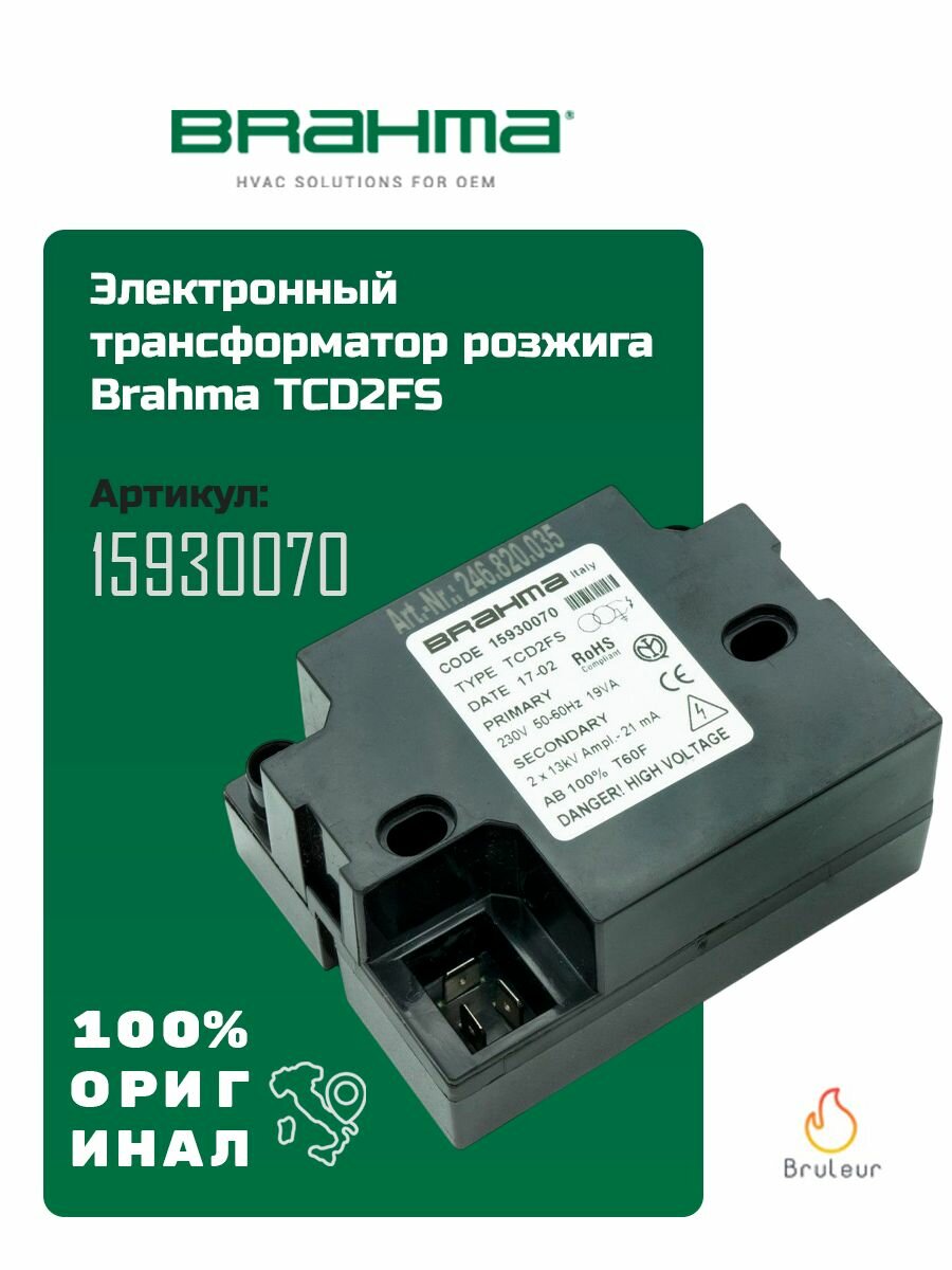 Трансформатор розжига Brahma TCD2FS 15930070