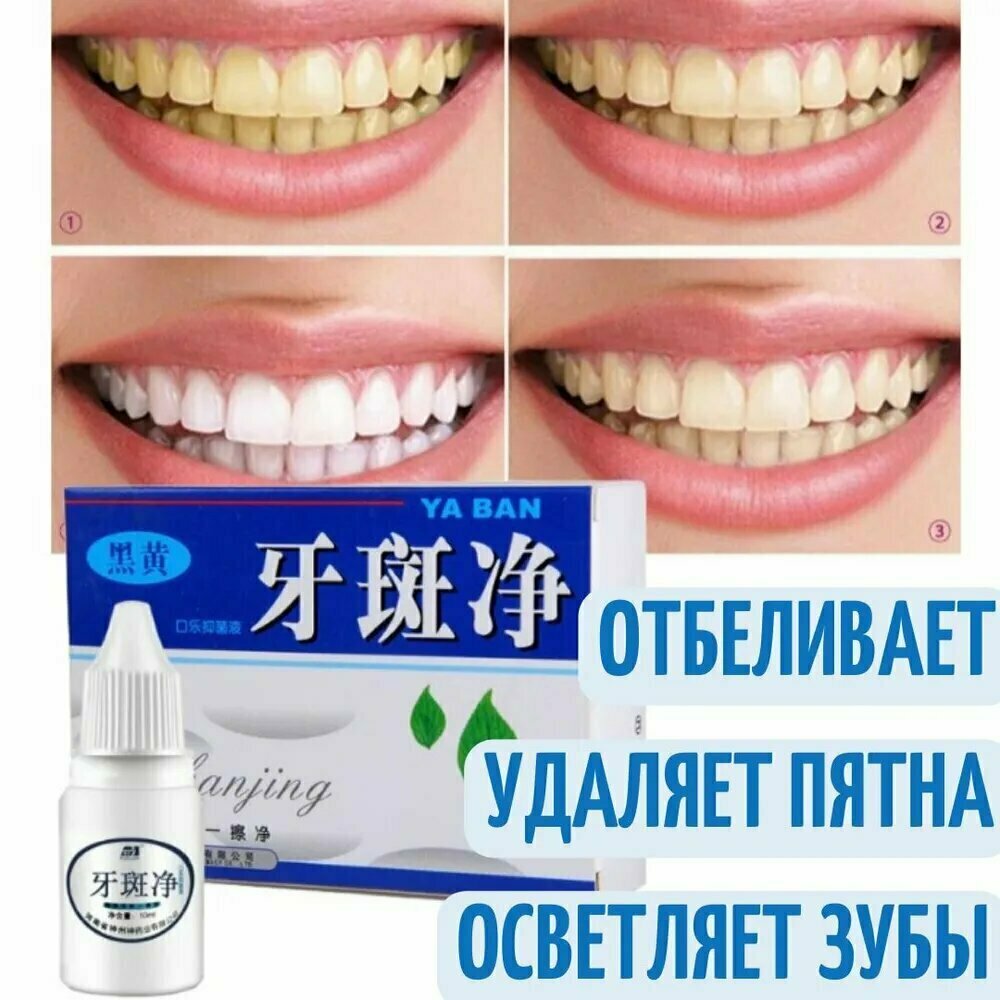 Отбеливание зубов Ya Ban Jing. Средство для чистки и отбеливания зубов в домашних условиях