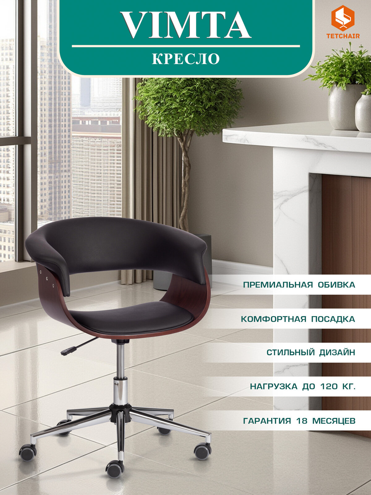 Компьютерное кресло TetChair "VIMTA", экокожа, газлифт, цвет черный, орех