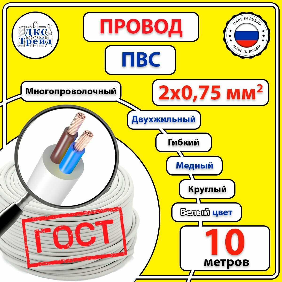 Провод соединительный ПВС 2х0,75 мм2, белый, медь, ГОСТ, 10 метров