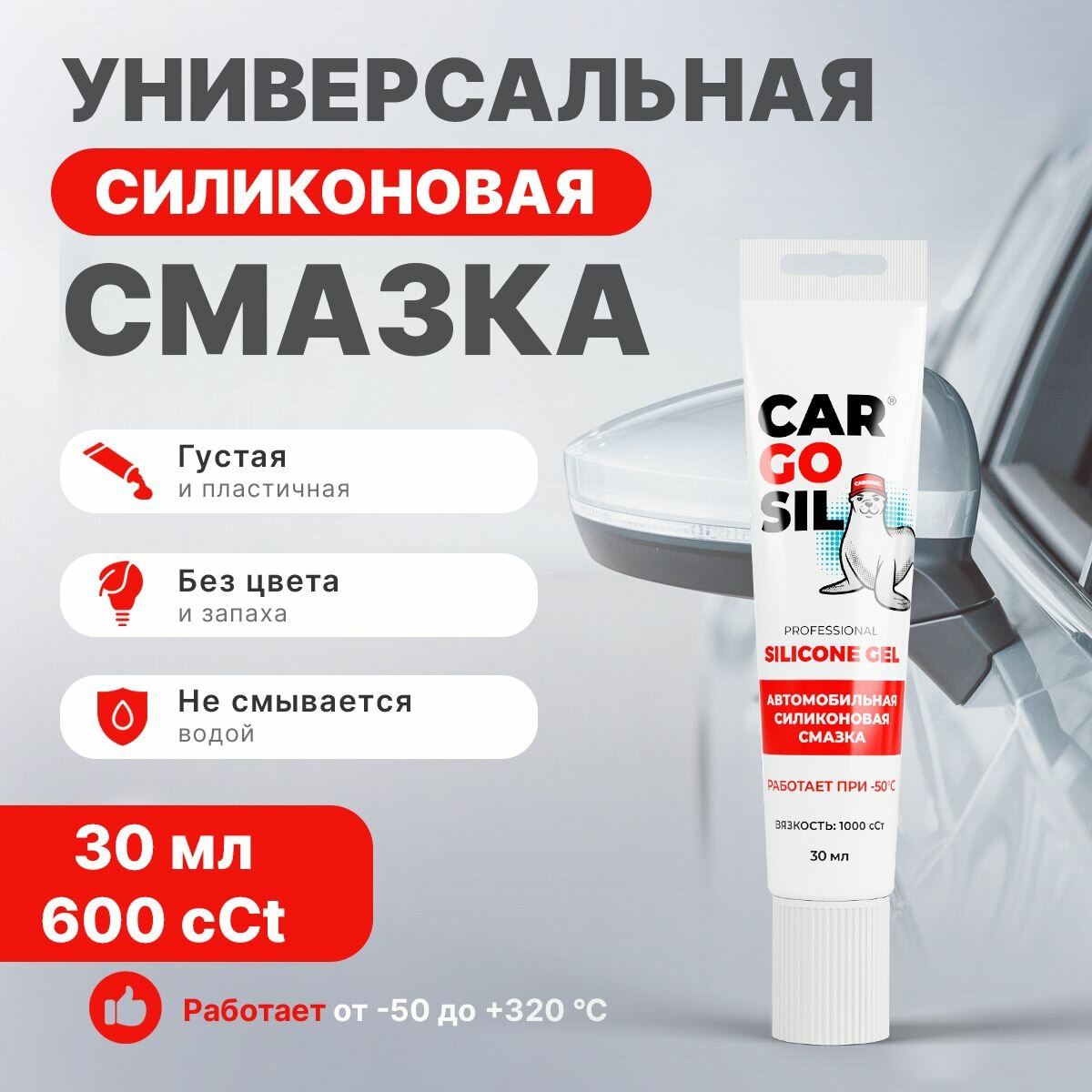 Универсальная жидкая силиконовая смазка для петель, замков, цепей CARGOSIL professional silicone gel 600Cct 30мл