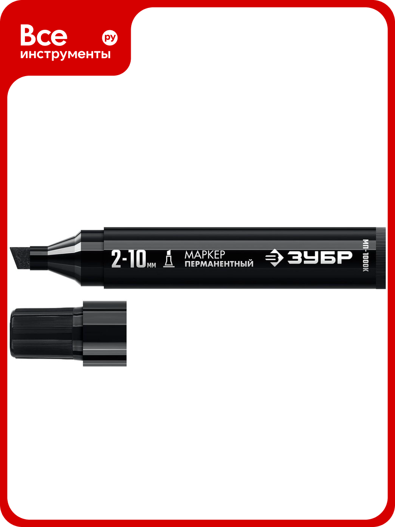 Перманентный маркер ЗУБР Профессионал МП-1000К 2-10 мм, клиновидный, черный 06333-2