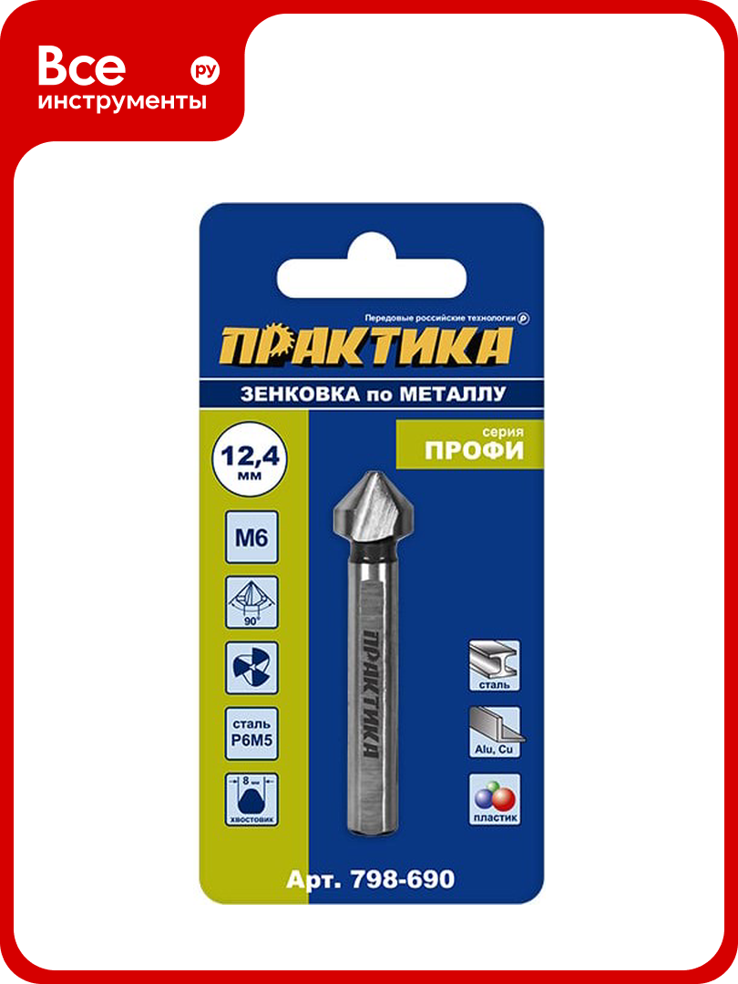 Зенковка по металлум, 90 град, под резьбу М6 ПРАКТИКА 12.4x56, из быстрорежущей стали